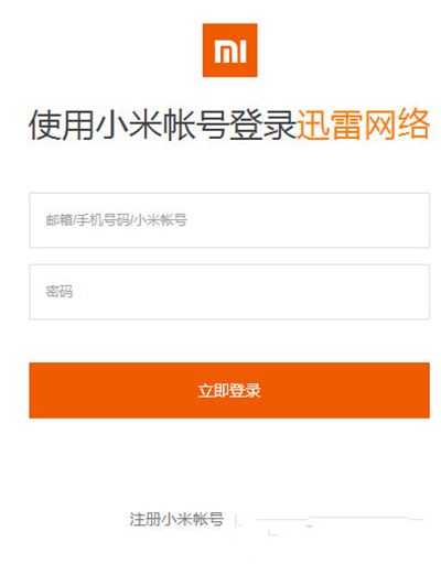 电脑端迅雷如何关联小米账号