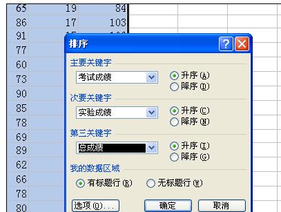 excel整行升序降序怎么弄