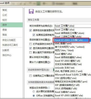 excel97-2003怎么转换为2010