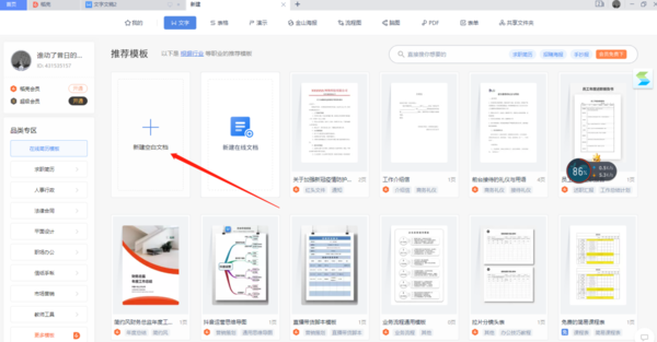Wps字体安装
