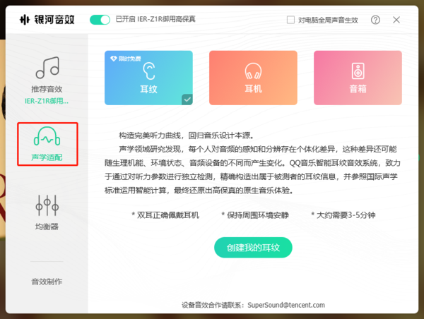 Qq电话电脑怎么降噪