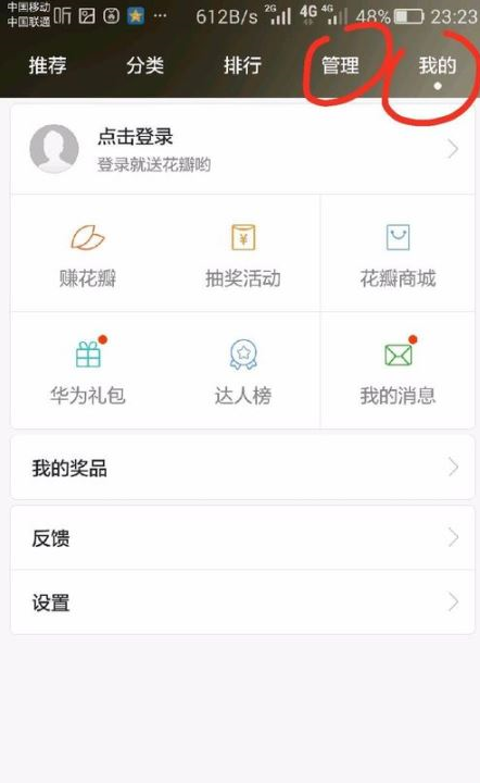 华为手机上的文档如何传输到电脑上