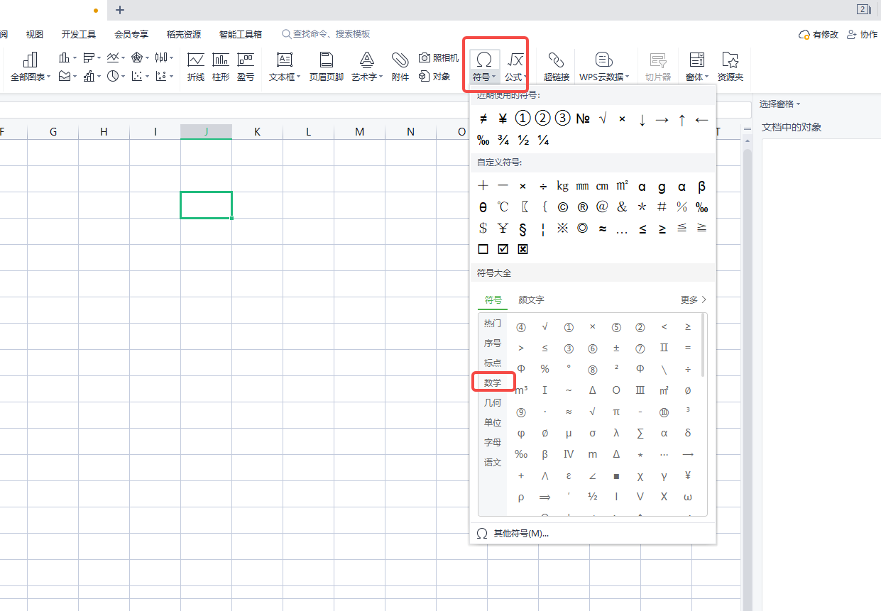 怎么在excel表格里插入数字和符号