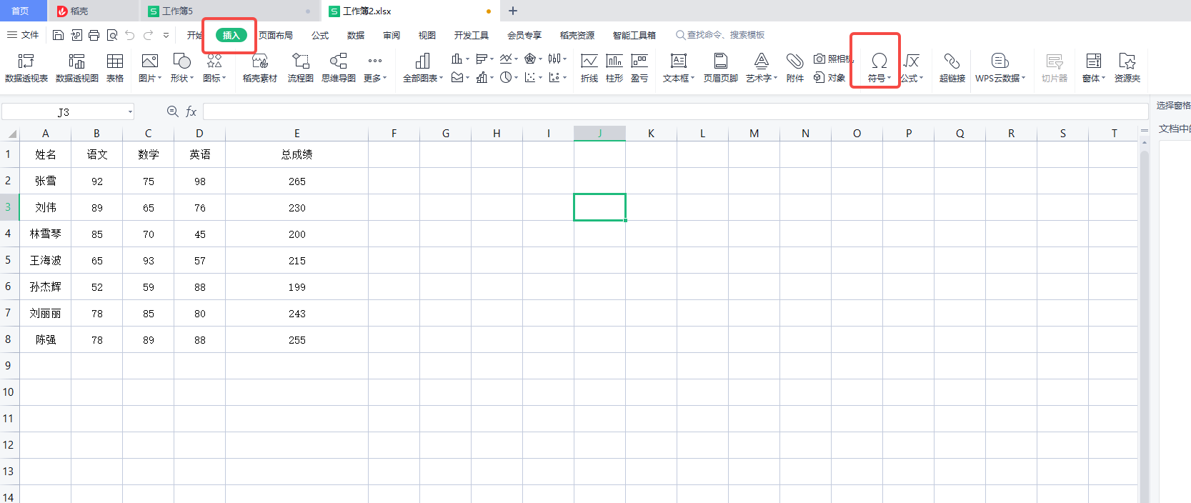 怎么在excel表格里插入数字和符号
