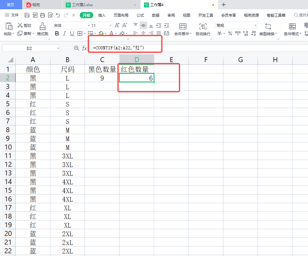 excel如何统计每个项目出现的次数