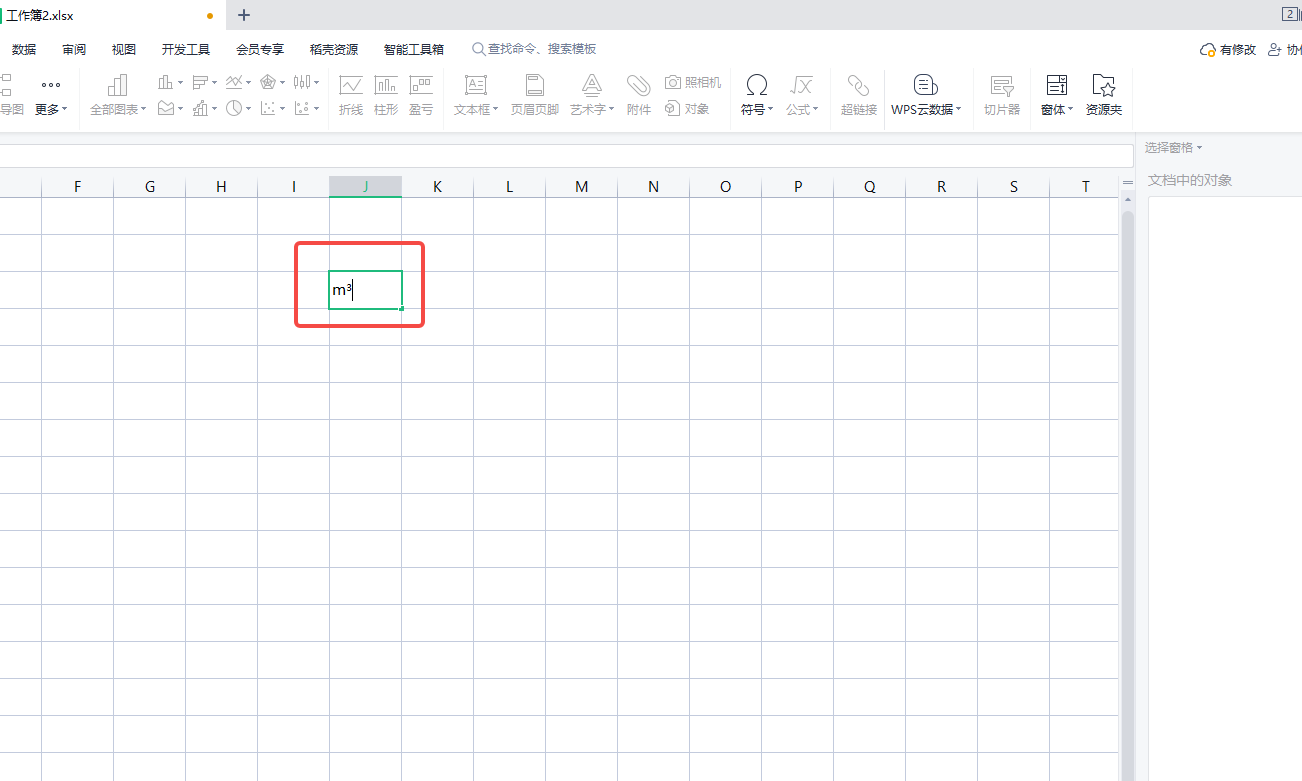 怎么在excel表格里插入数字和符号