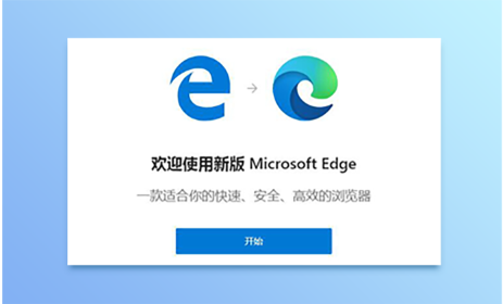 Edge浏览器